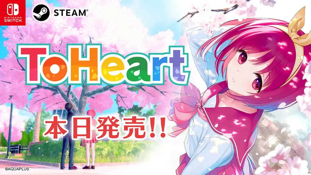 2025年6月26日発売！ToHeart最新作とDLC追加ストーリー配信決定｜ベストカレンダー
