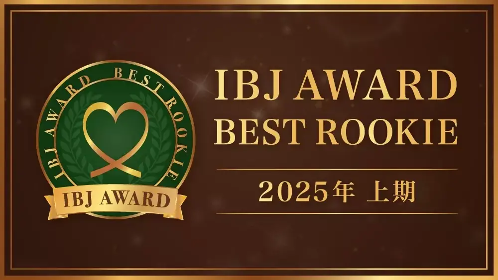 メリエールが7月19日IBJ AWARD2025上期で新人賞受賞｜ベストカレンダー