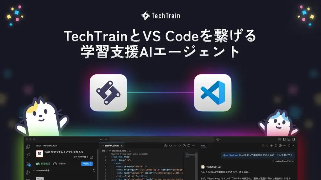 VS Codeで動く学習支援AI、TechTrainが提供開始｜ベストカレンダー