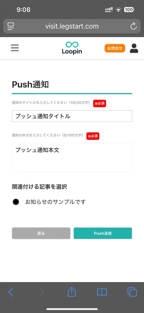 来店ポイントアプリLoopinに通知機能追加、先着10店が無料でベータ参加｜ベストカレンダー