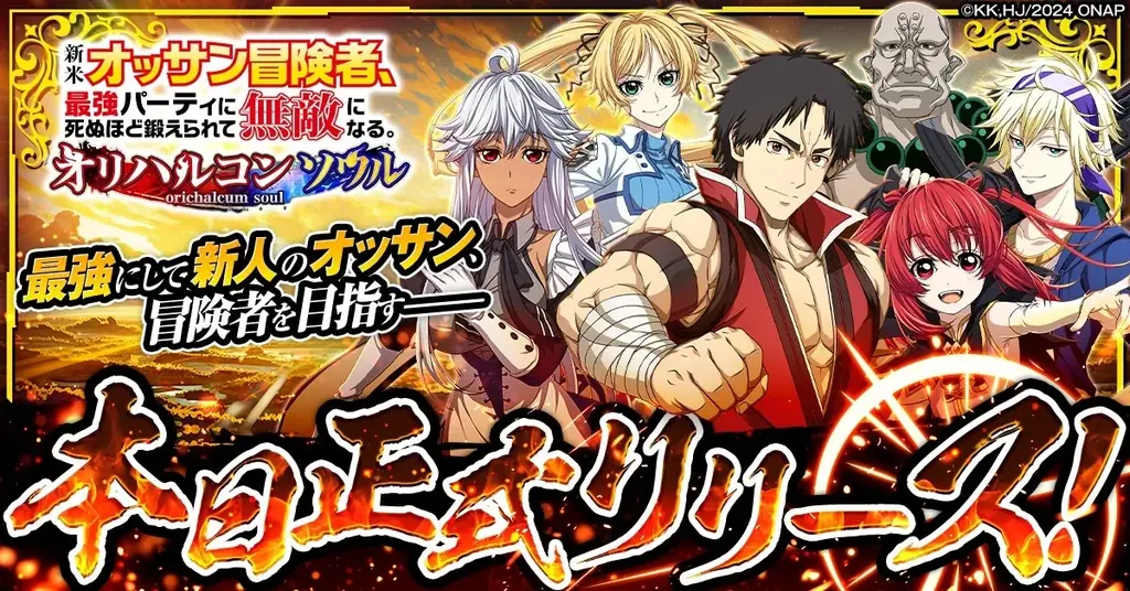 『新米オッサン冒険者』新作RPGがG123で正式サービス開始｜ベストカレンダー